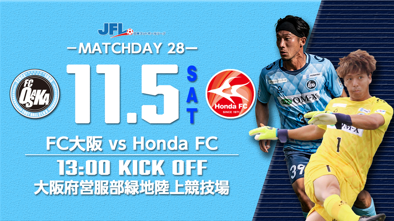 【JFL 第28節】FC大阪 vs Honda FC | あすリートチャンネル